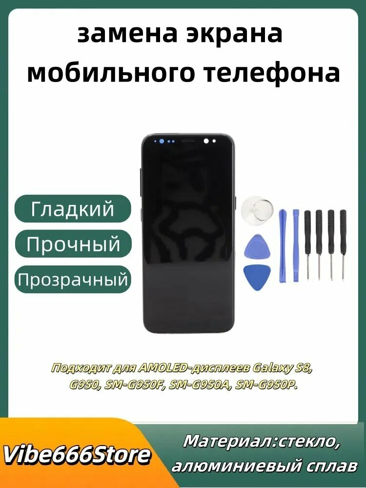 5,8" OLED дисплей Galaxy S8 SM-G950F черный в сборе