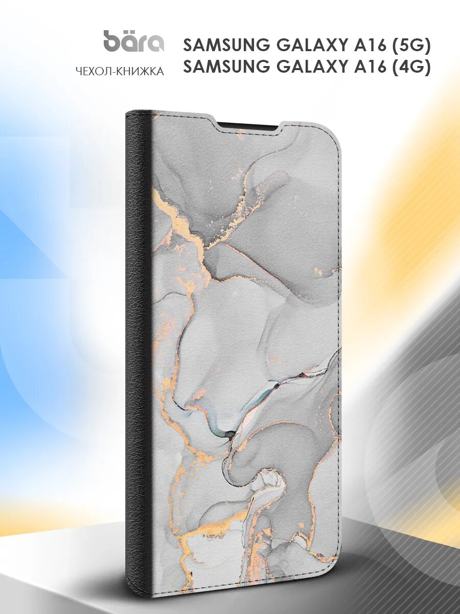 Чехол на Samsung Galaxy A16 (5G/4G) / Самсунг Галакси А16 (5Г/4Г) книжка, защитный