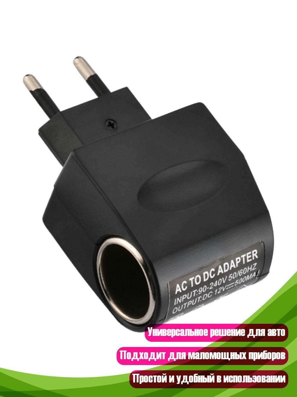 Универсальный адаптер 220V в 12V для автомобильного прикуривателя