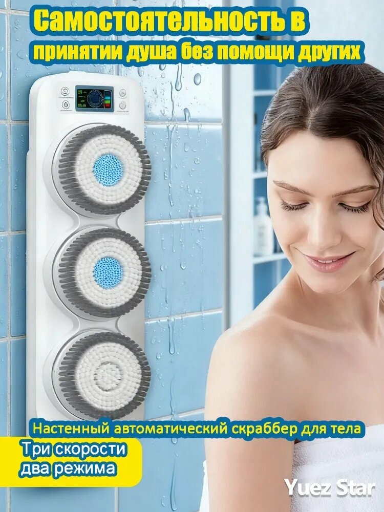 Электрическая машина для протирки спины Yuez Star / электрическая щетка для ванны / настенный