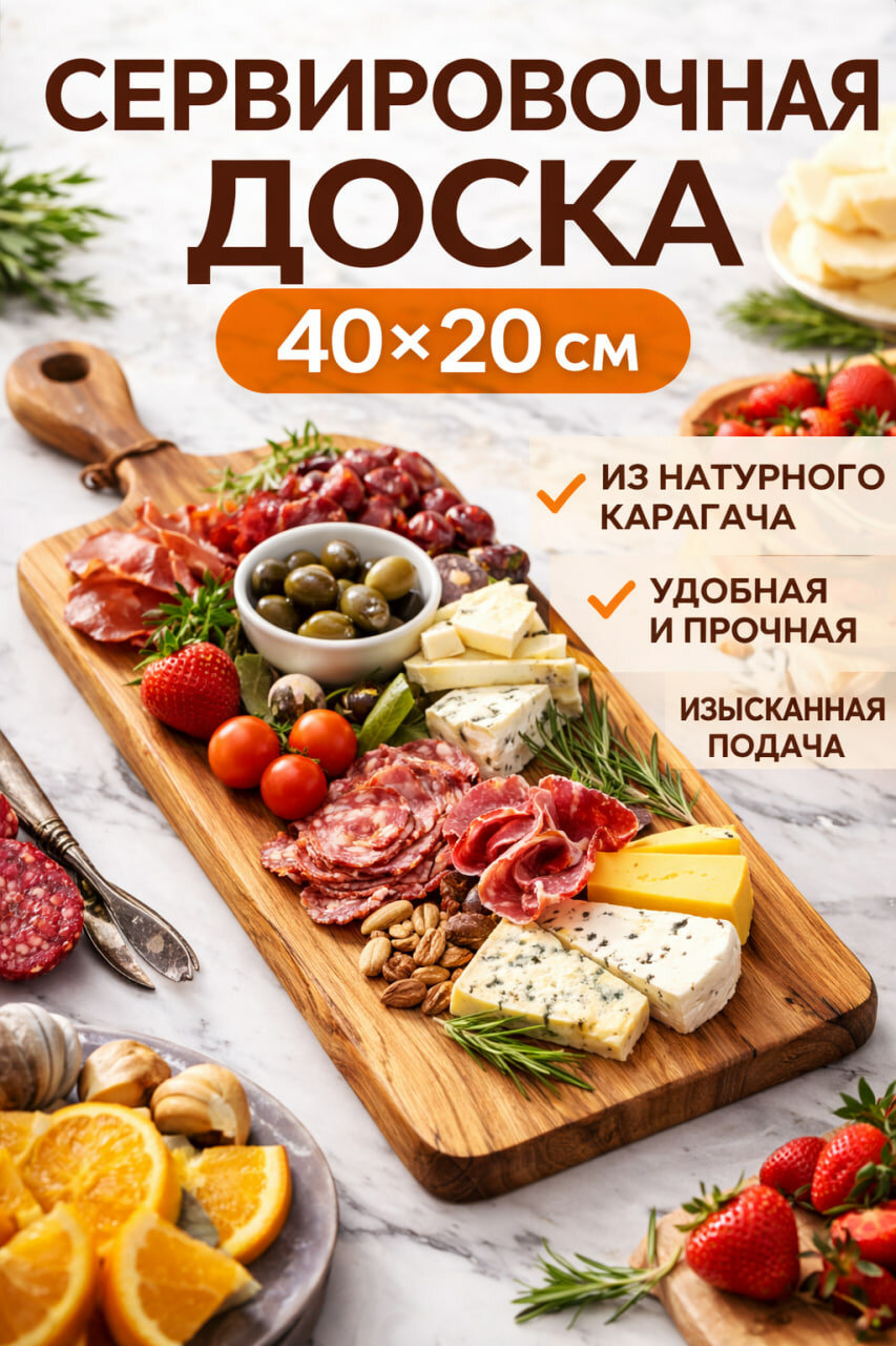Сервировочная доска деревянная карагач