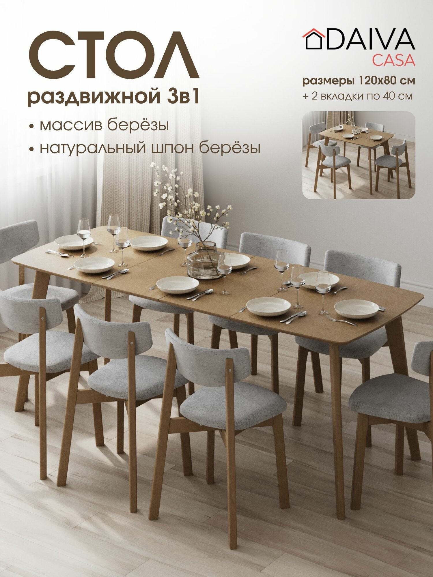 Стол кухонный Цефей+ (120-200)х80 см прямоугольный, раздвижной, деревянный - Дуб золотой