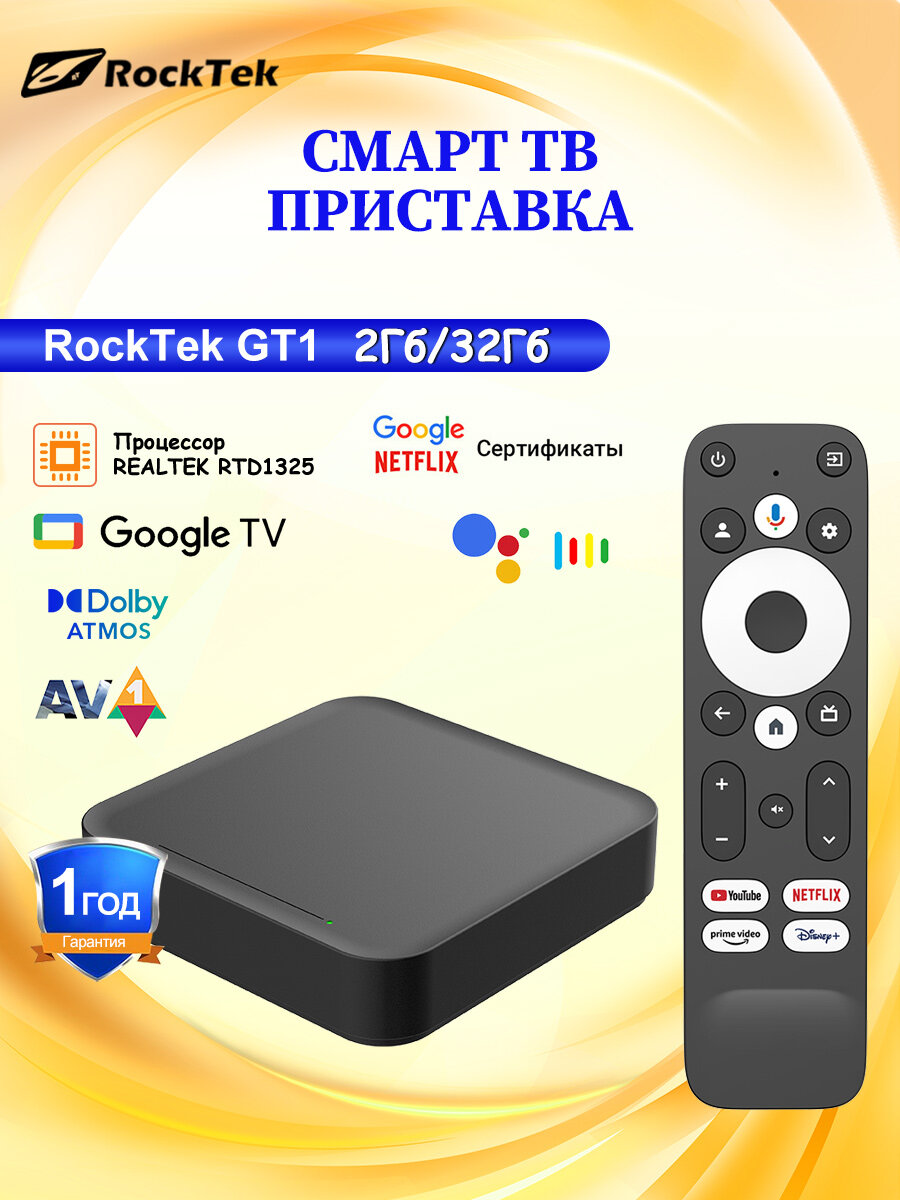 ROCKTEK GT1 UHD Google TV Box 2ГБ 32ГБ, 2GB 32GB, Европейская