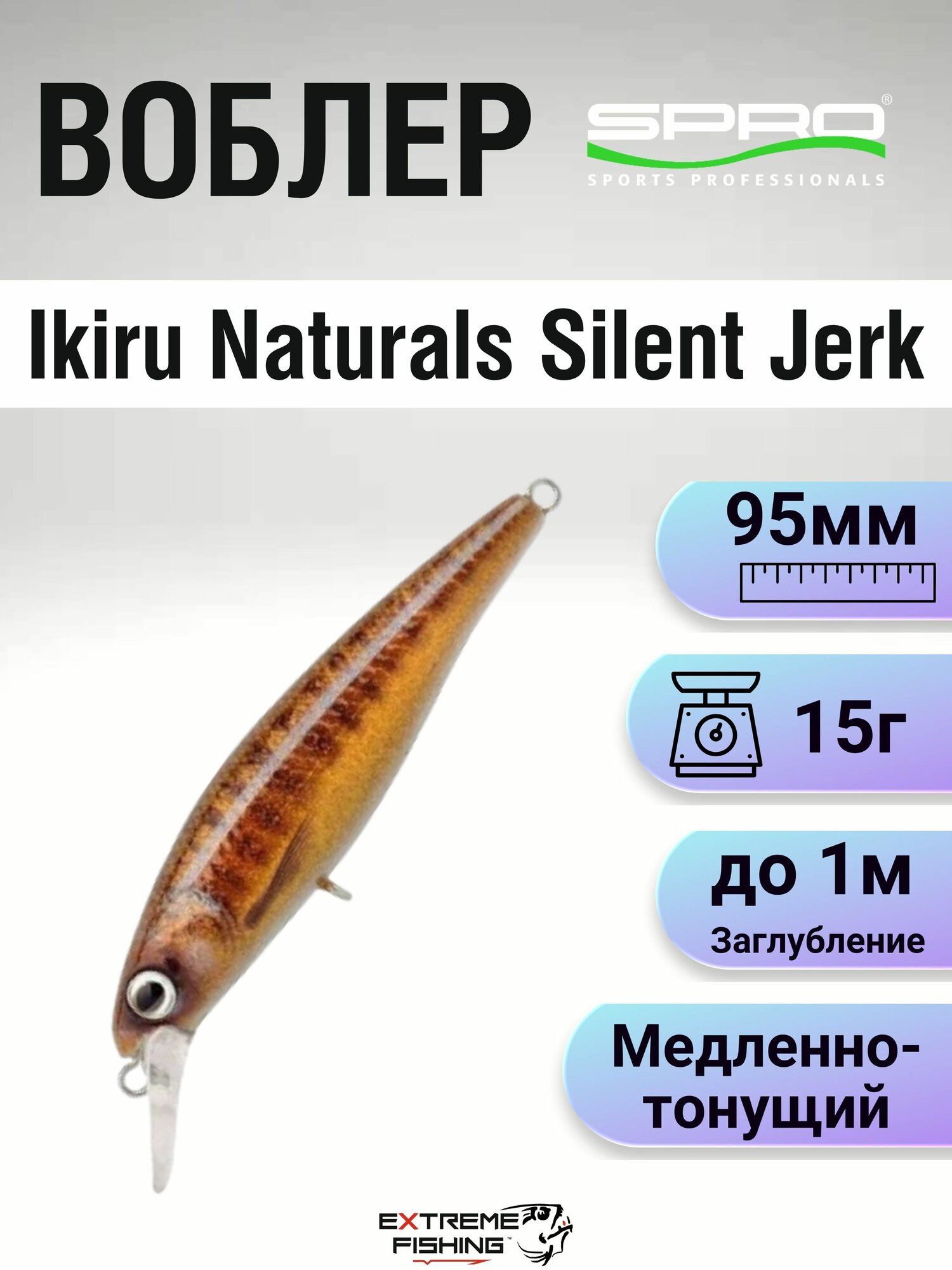 Воблер SPRO Ikiru Naturals Silent Jerk, 95мм, #Varion