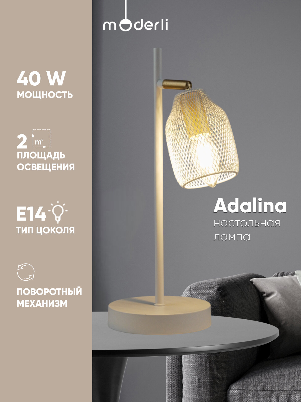 Лампа настольная Moderli V11835-1T Adalina, мощность 40 Вт, E14