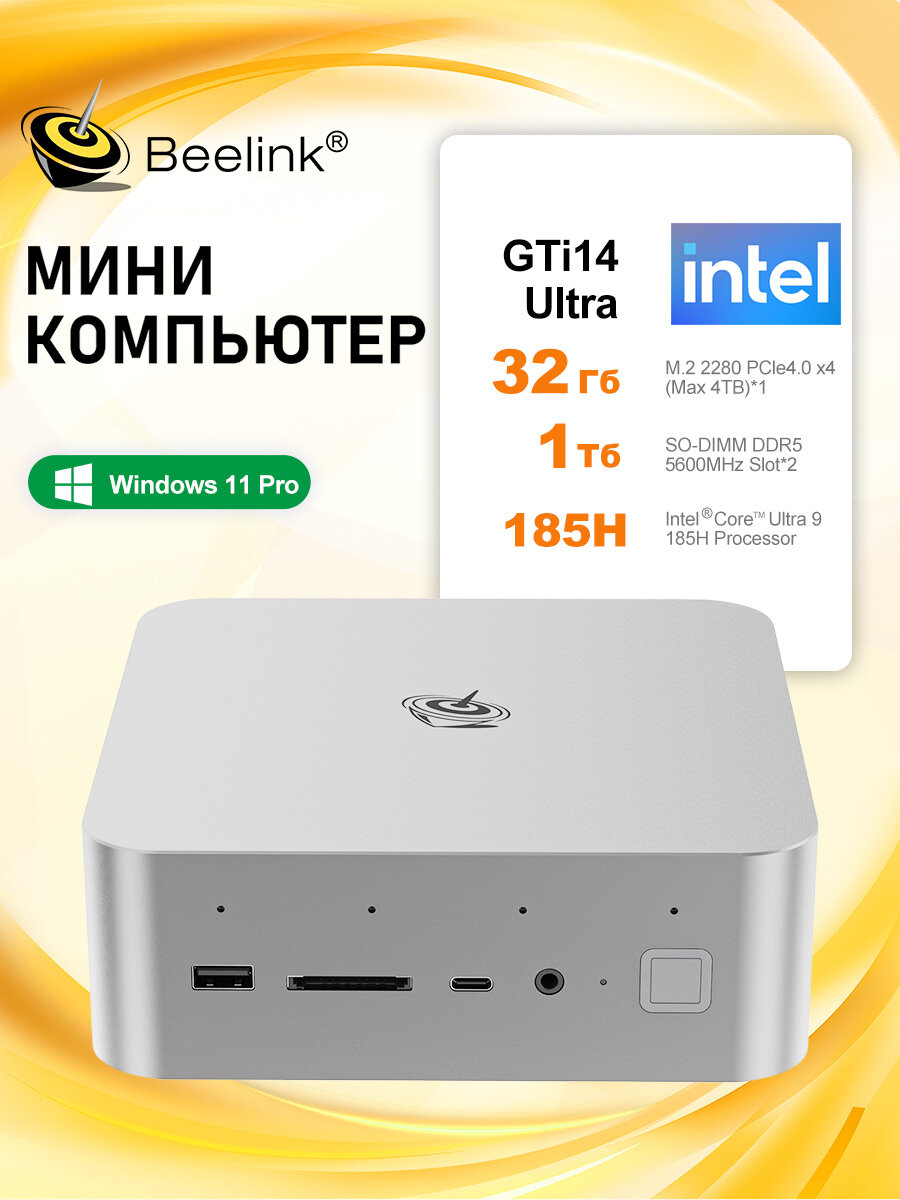 Beelink Мини ПК GTI14 Ultra (Intel Core Ultra 9 185H, RAM 32 ГБ, SSD 1024 ГБ, Intel Arc Graphics, Windows 11 Pro), серебристый