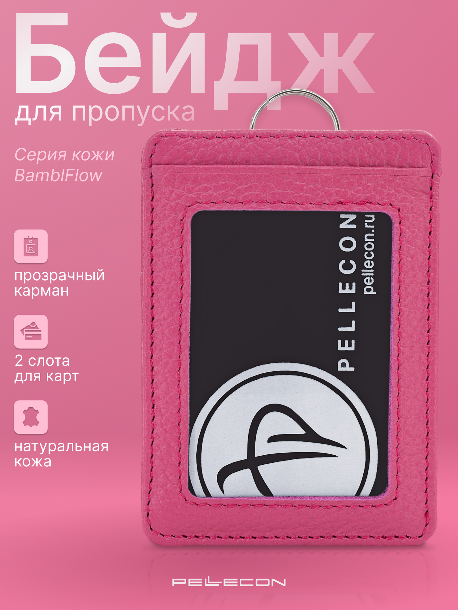 Обложка для проездного билета