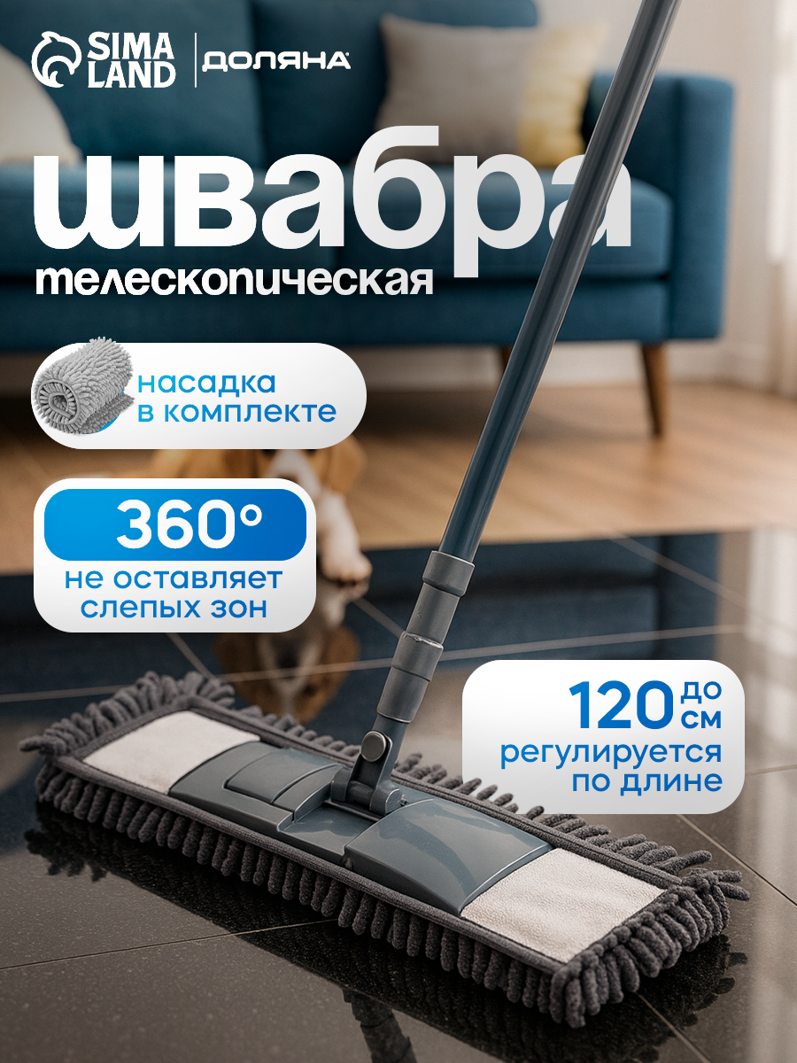 Швабра для мытья полов Доляна, насадка из микрофибры, длина 70-120 см