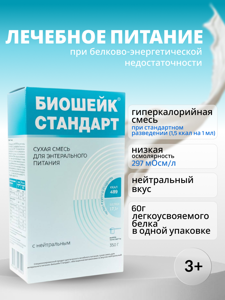 Энтеральное питание Биошейк стандарт вкус нейтральный 350 г