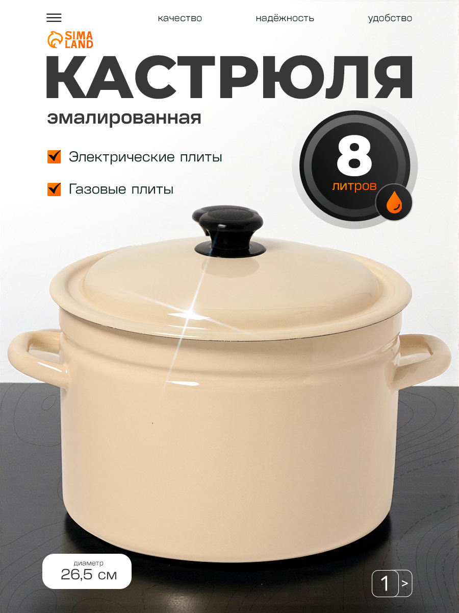 Кастрюля эмалированная, 8 л, с крышкой, цилиндрическая, цвет слоновой кости