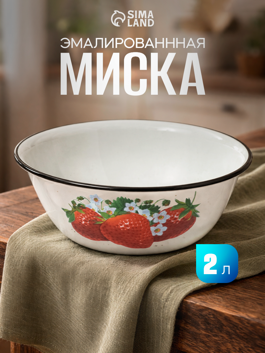 Миска эмалированная для готовки и хранения, 2 л, d-23см, цвет белый