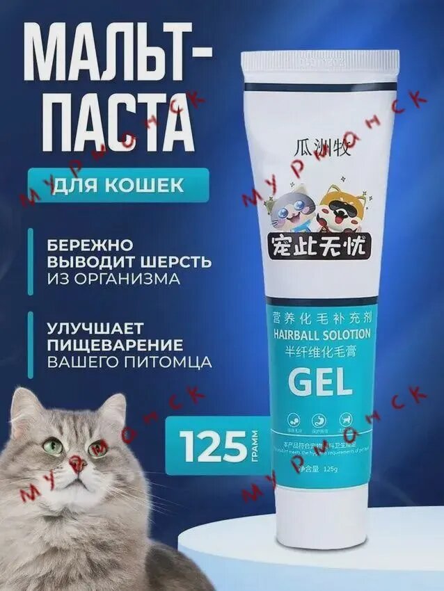 Мальт-паста для выведения шерсти