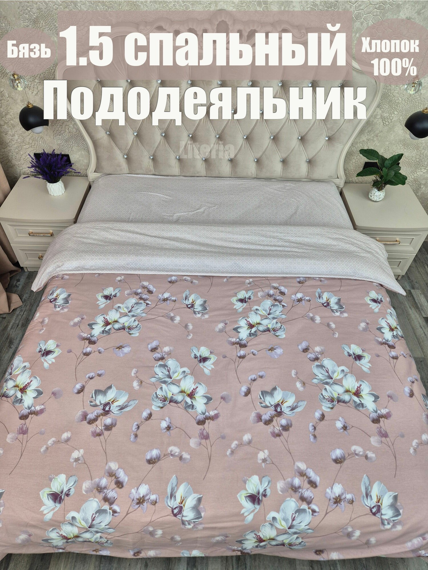 Пододеяльник Бязь 1.5 спальный 150\215см. Хлопок 100% производство Иваново плотность 120 гр/м2