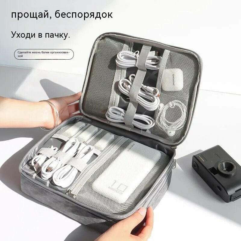 Cумка органайзер для проводов и зарядок. Органайзер для гаджетов