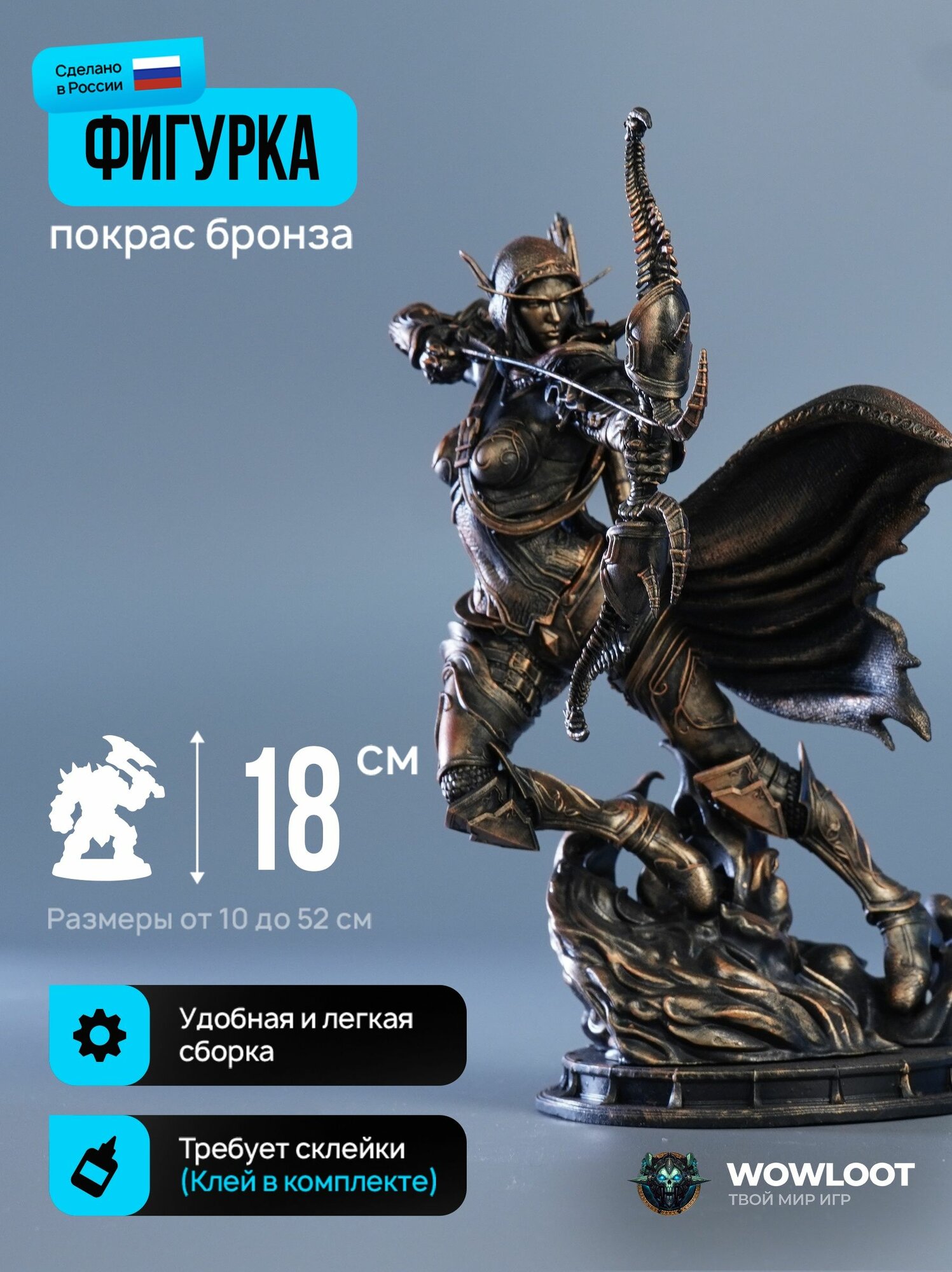 Фигурка варкрафт Сильвана 18 см (Sylvanas Windrunner Warcraft)покрас бронза
