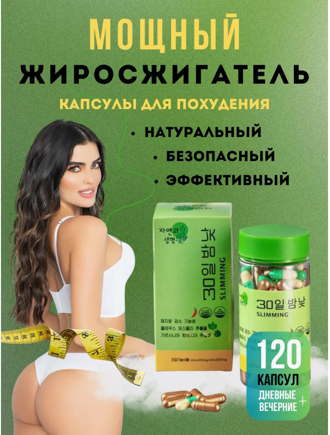 Таблетки для похудения Viiitamins "День и Ночь", жиросжигающий эффект, 120 шт