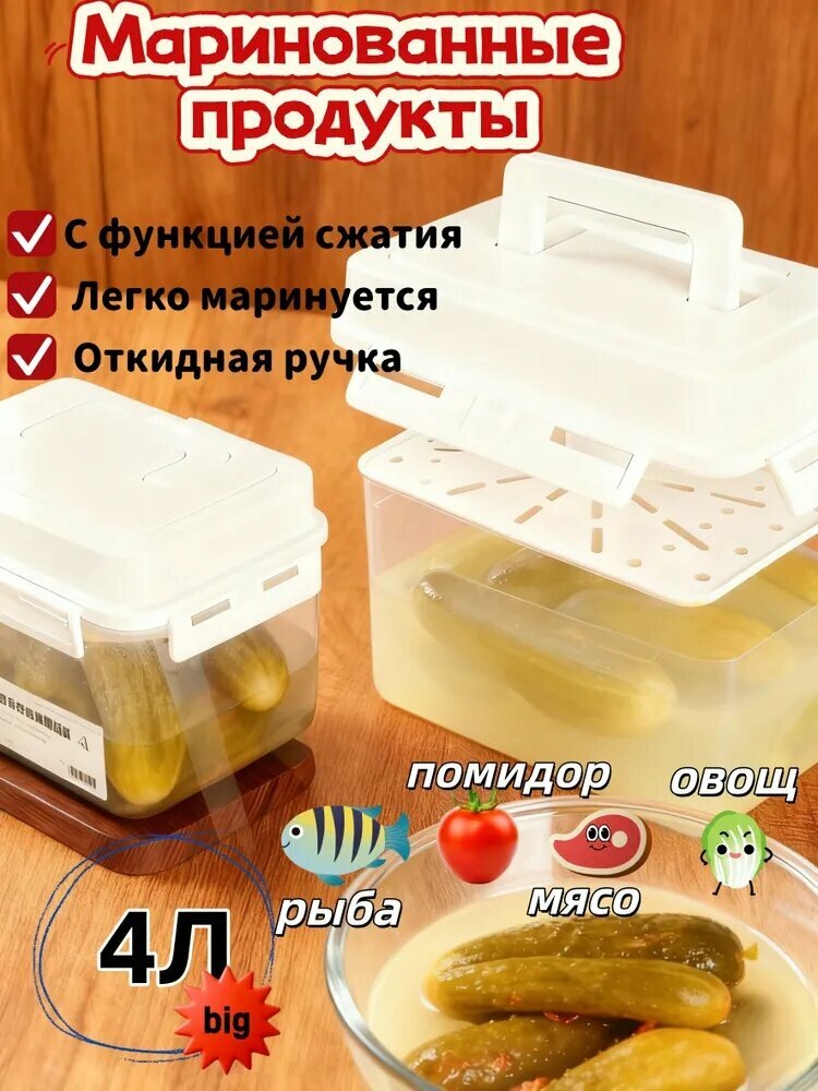 Контейнер пищевой "Контейнер для маринования с прессом, герметичный пластиковый контейнер для кимчи и солений, 4L, с крышкой для удобного хранения", 4000 мл, 1 шт