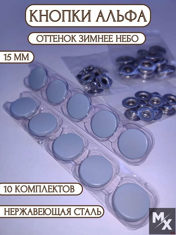 Кнопки для одежды и кожи Альфа металлические цветные 15 мм без инструментов, 10 штук