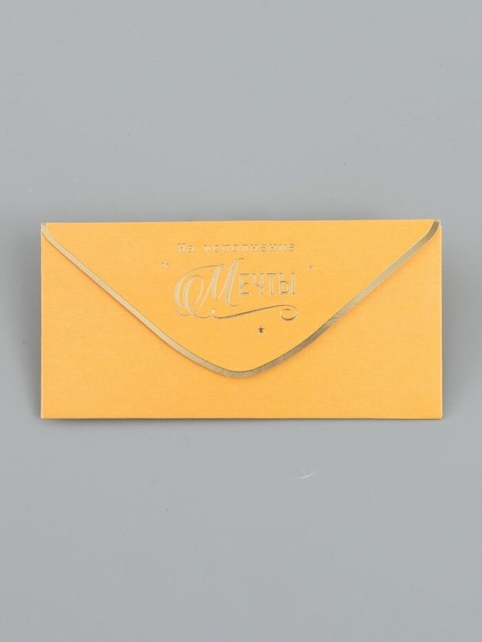 Конверт для денег На исполнение мечты , тиснение, 16,5 х 8 см