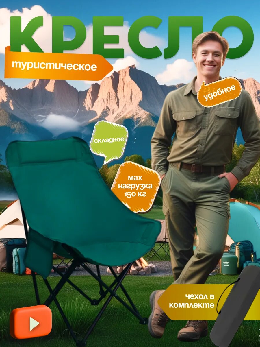 Стул раскладной, туристический, складной, для кемпинга, 2.2 кг, 150 кг