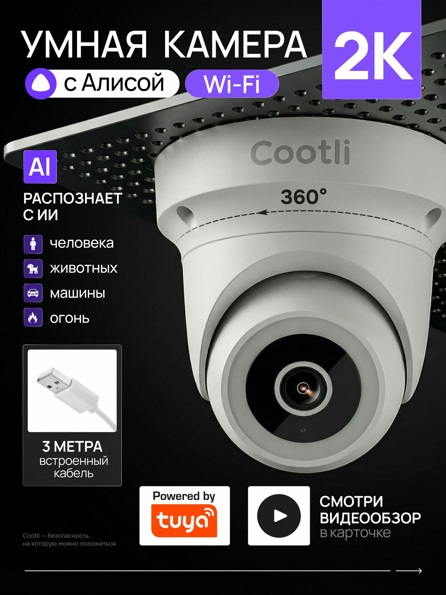 Камера видеонаблюдения WIFI уличная 2К купольная, умная с Яндекс Алисой (CI-OIDWF242)