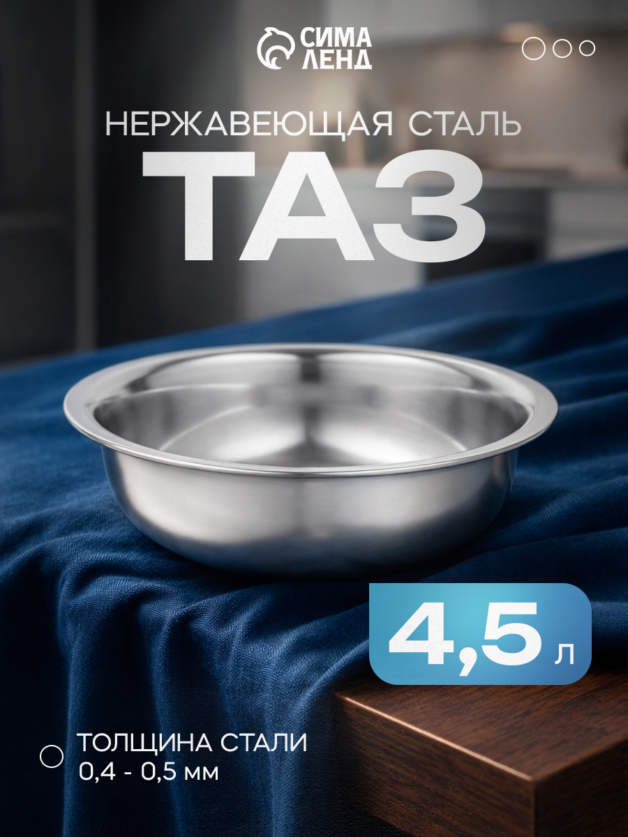 Тазик SKYPHOS «Греттель», из нержавеющей стали, 4,5 л, 31×8,5 см