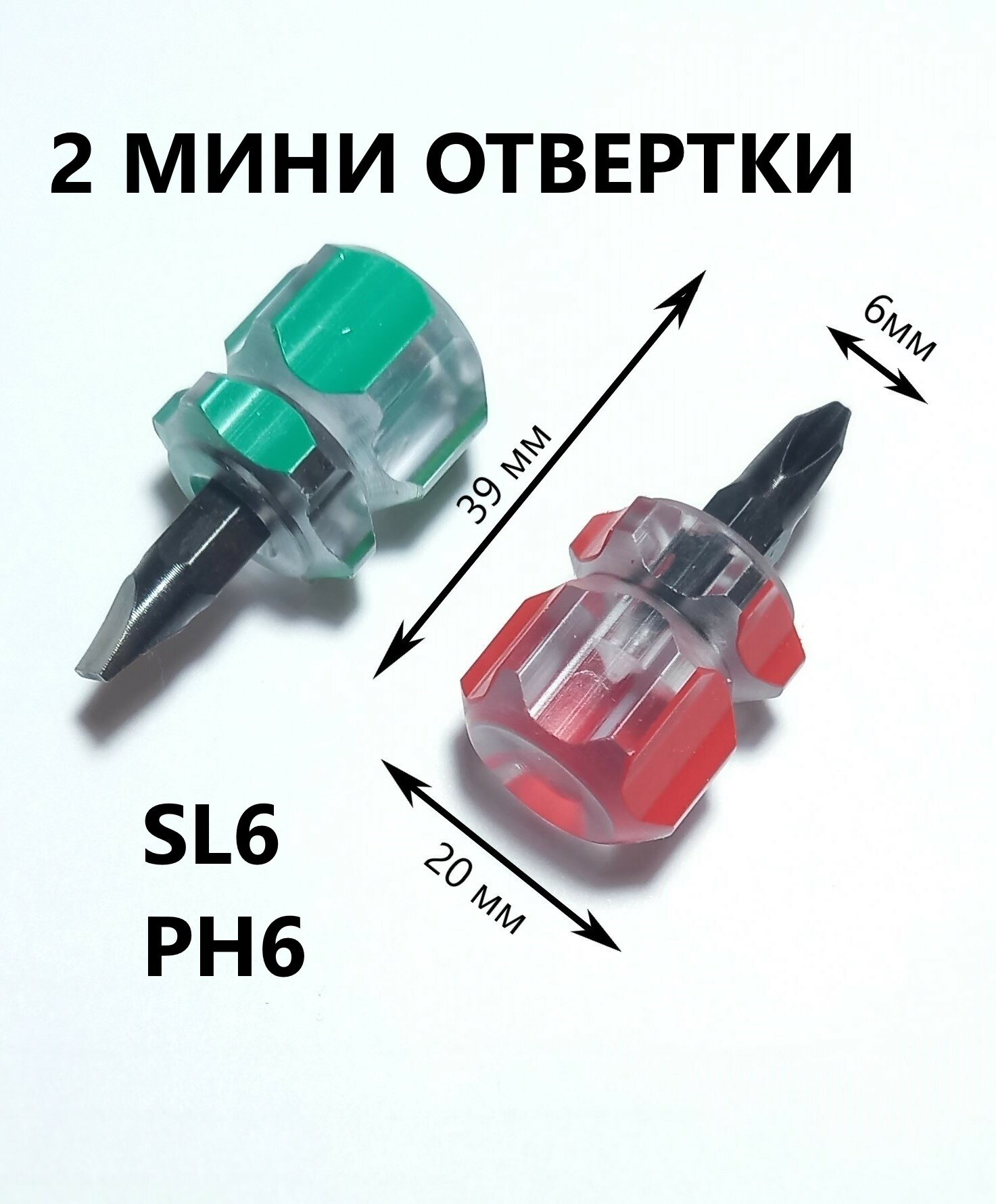 Мини отвертки, набор отверток, 2 штуки, мини, маленькие (крестовая и плоская), отвертка для швейной машины, 2 шт
