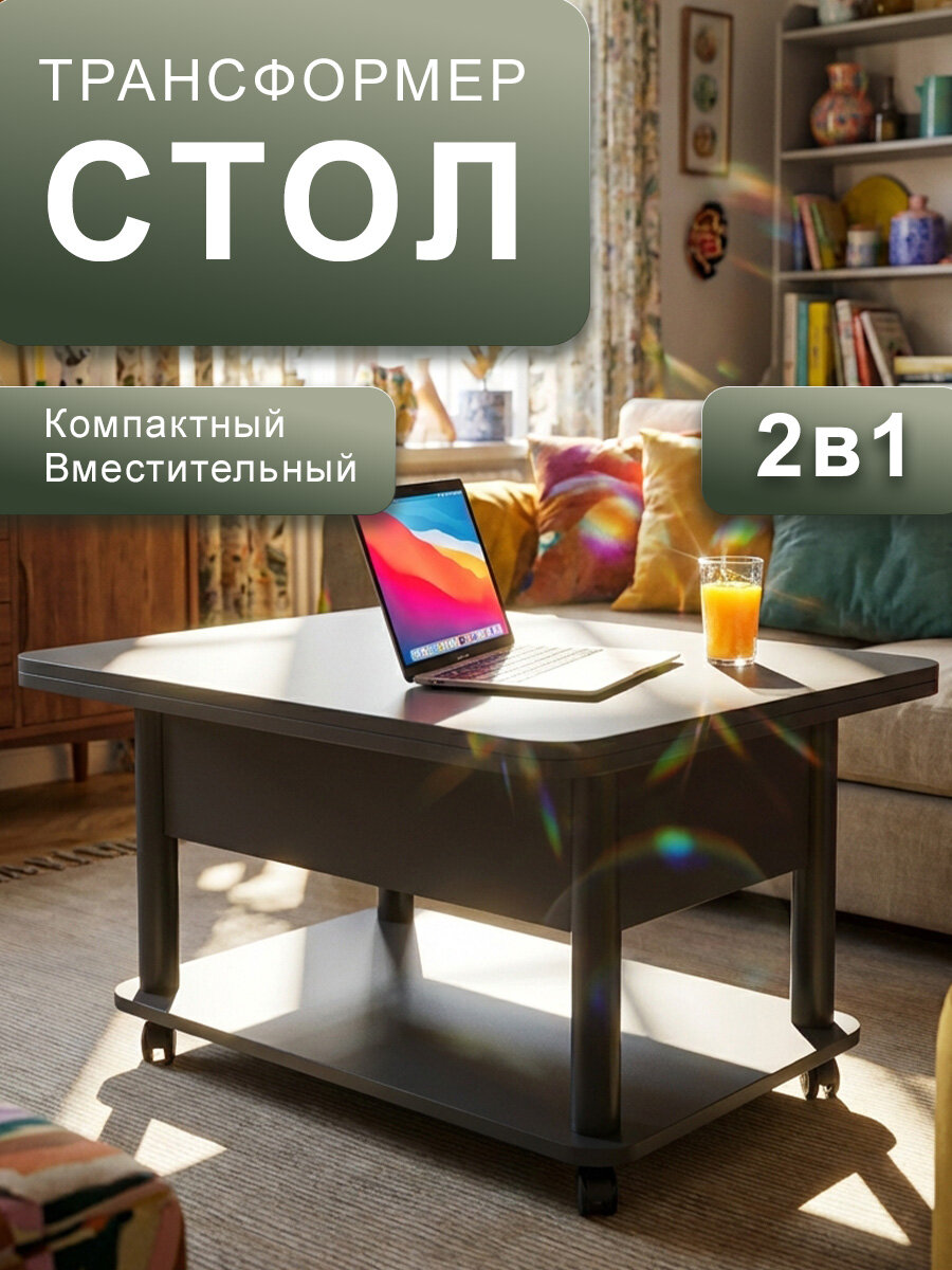 Стол-трансформер Мебелик Джокер журнальный, кухонный, раскладной графит/черный