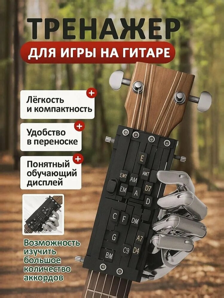 DMG-Вспомогательный артефакт для гитары Аксессуар для струнных инструментов