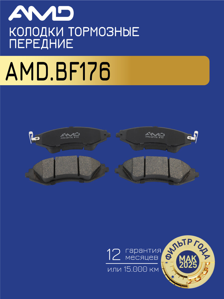 Колодка дискового тормоза 96405129 AMD. BF176 для CHEVROLET Lacetti J200 Ravon Nexia R3