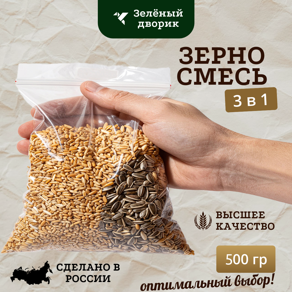 Кормосмесь зерновая, для уличных птиц, домашних птиц, хомяков, морских свинок, мышей, 500 грамм.