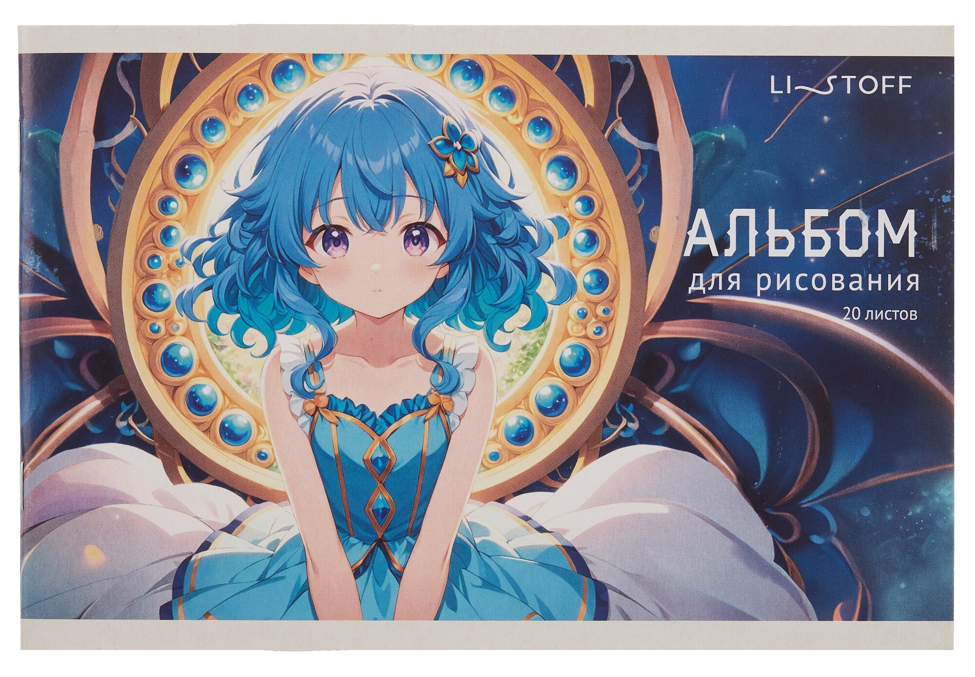 Альбом для рисования 20л А5 "Принцесса" скрепка, мел. картон