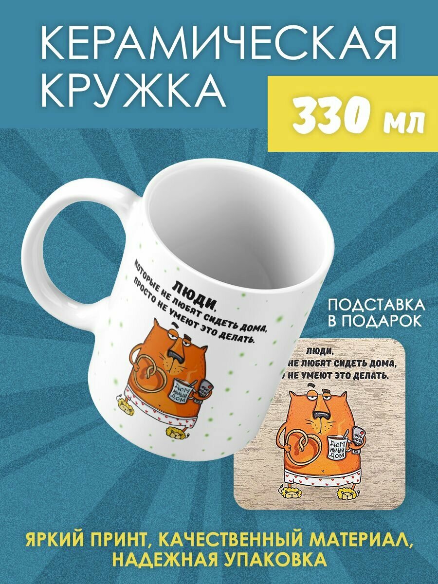 Кружка для чая с приколом керамическая подарочная сувенирная, подставка под кружку в подарок