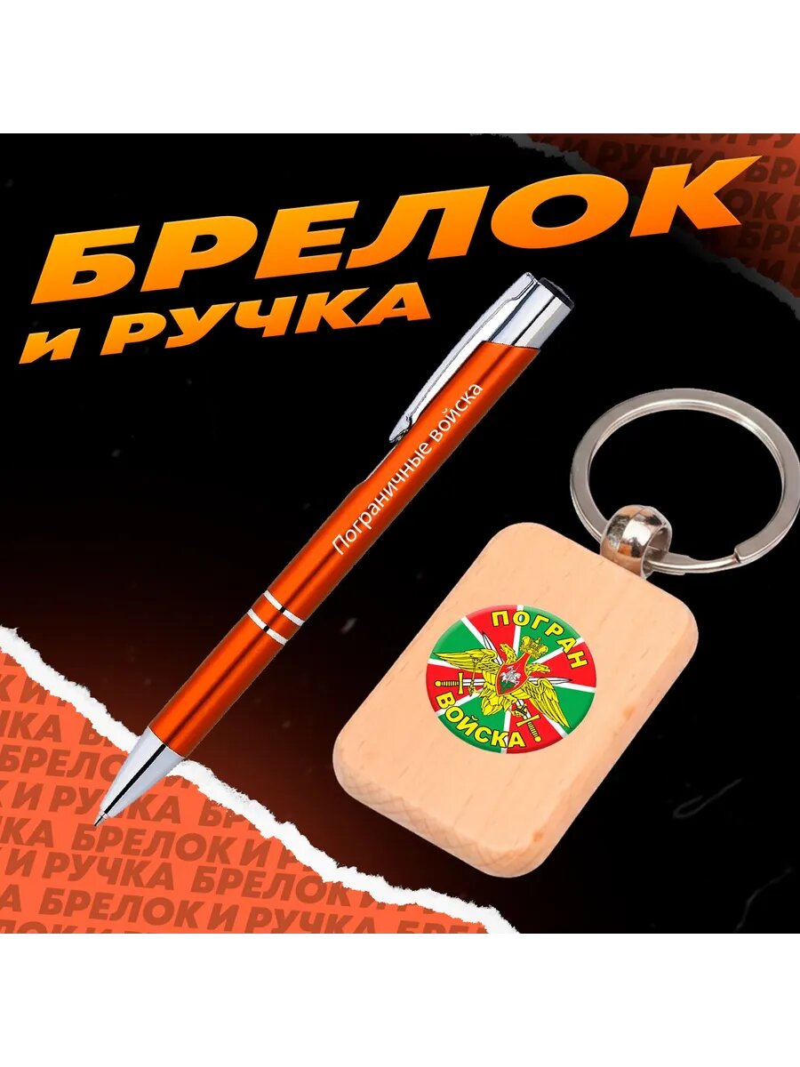 Брелок BUGRIKSHOP