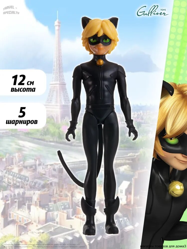 Кукла "Леди Баг и Супер-кот", Супер-кот 12 см, 50452.