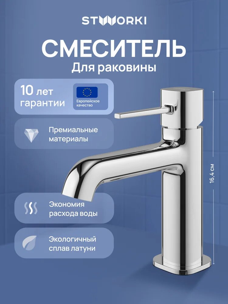 Смеситель для раковины STWORKI Эстерсунд S31010CR хром, глянцевый, кран для ванной в раковину, из латуни, рычажный, с функцией экономии расхода