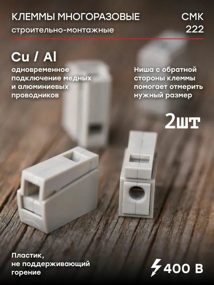 Клемма соединительная для проводов СМК-111 EKF упаковка 2шт