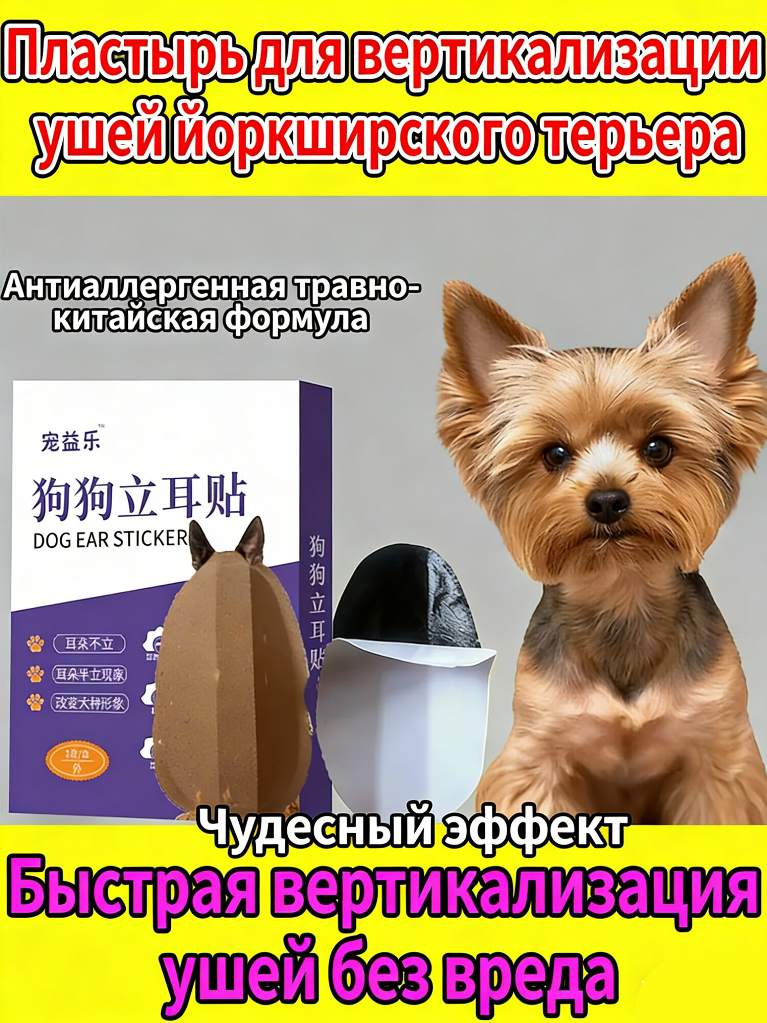Устройство для стояния в ушах собаки/вспомогательный пластырь коррекции ушей,2 комплекта/коробка