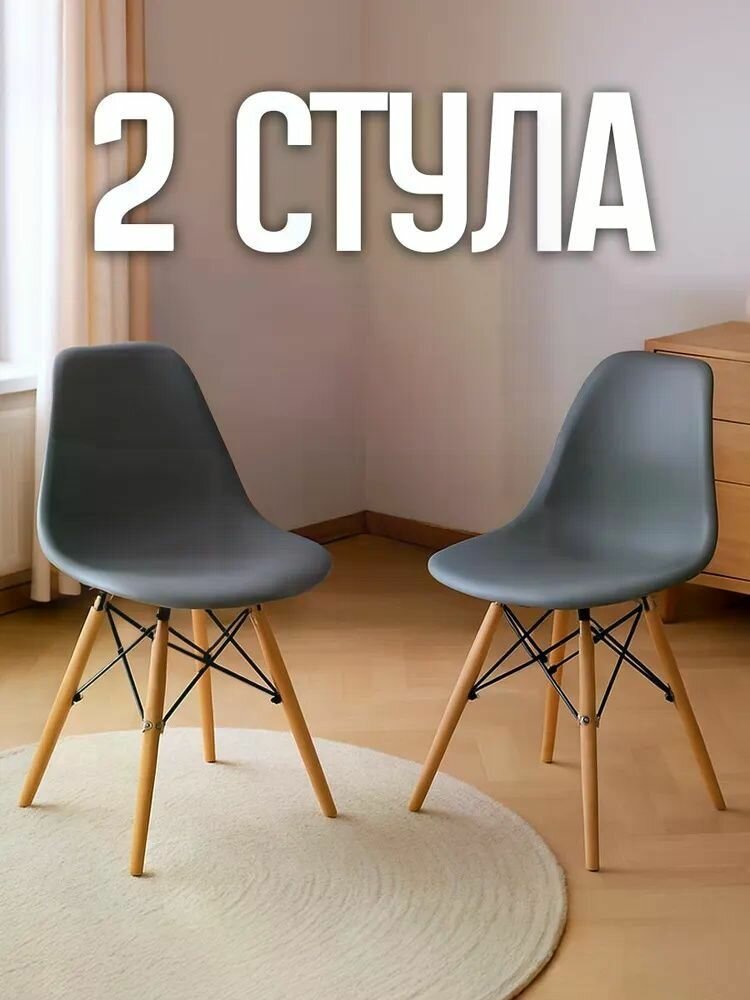 Стулья для кухни, комплект 2 шт. Со спинкой, пластиковые