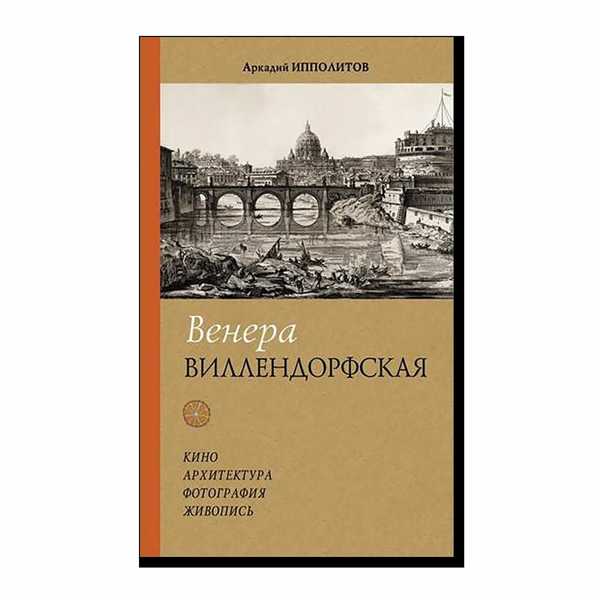 Венера Виллендорфская