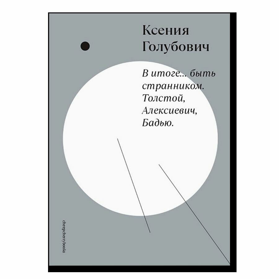 Книга "Отцы. Письма на заметку"