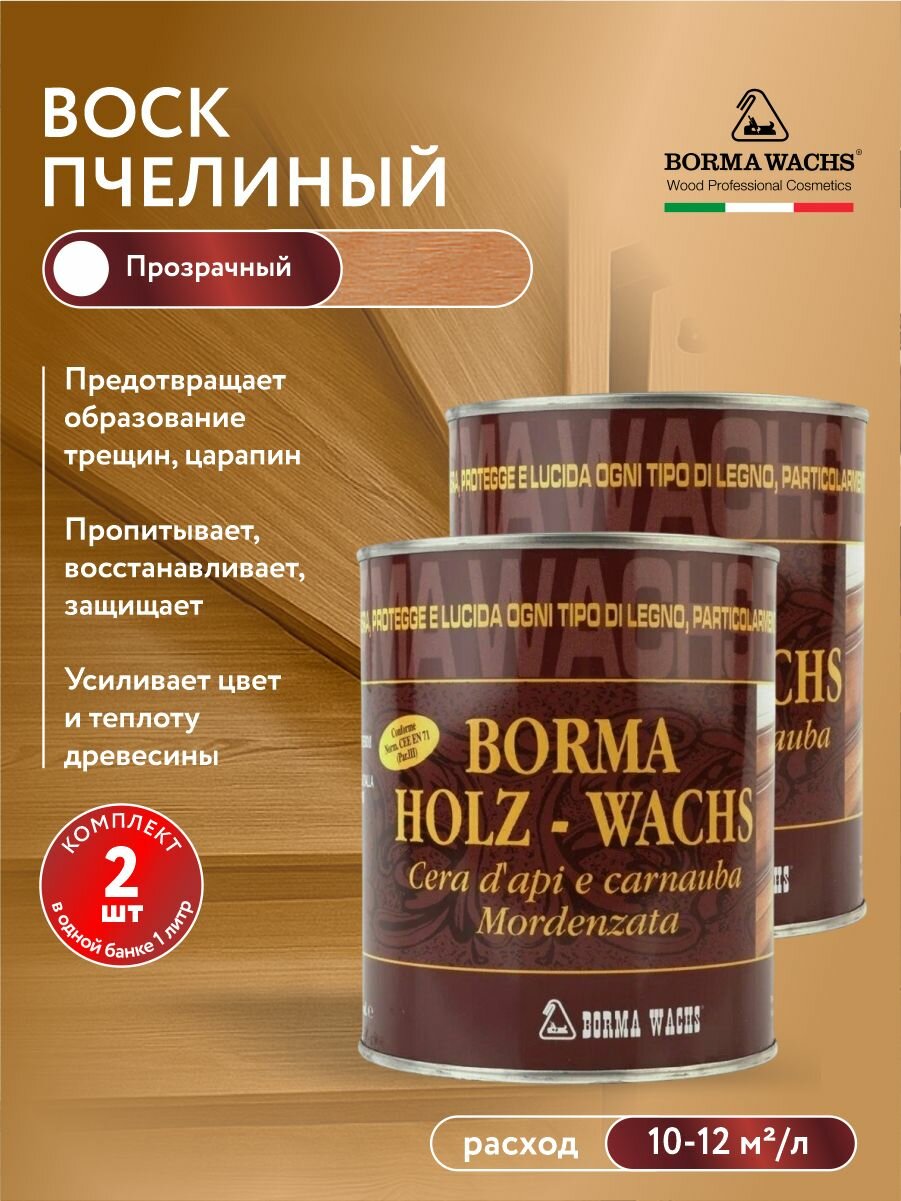 Воск пчелиный Borma Wachs Holzwachs цвет прозрачный 1 л, 2 шт