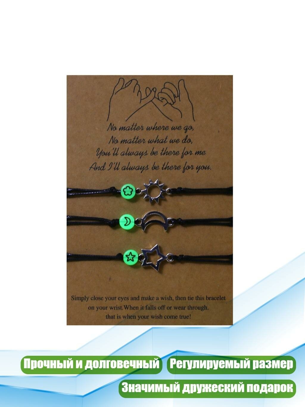 Браслеты дружбы «Звезда, луна, солнце»