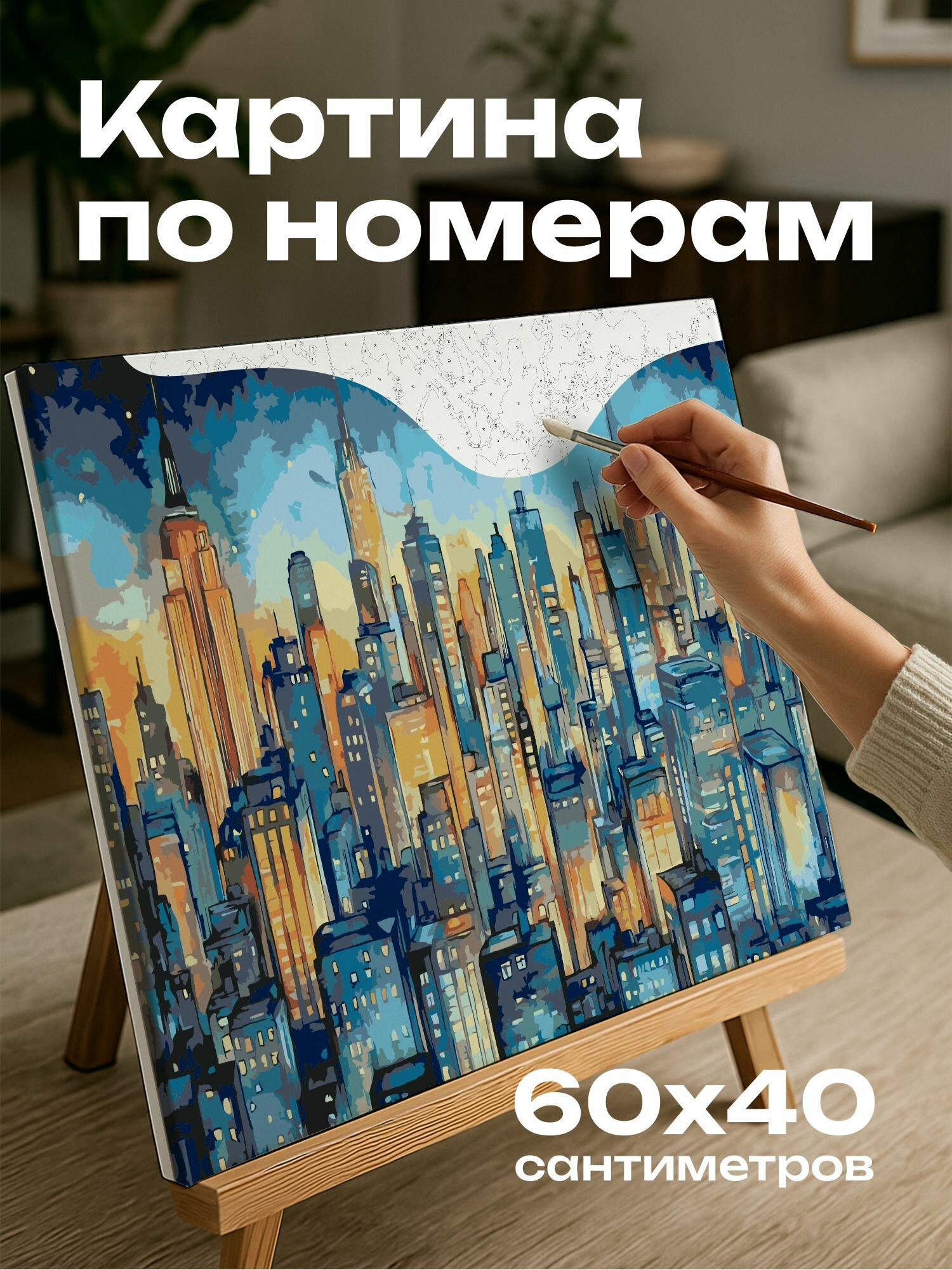 Картина по номерам 60x40 см, Городской пейзаж, небоскребы, улицы, огни, ночное небо, акварельная картина, энергия