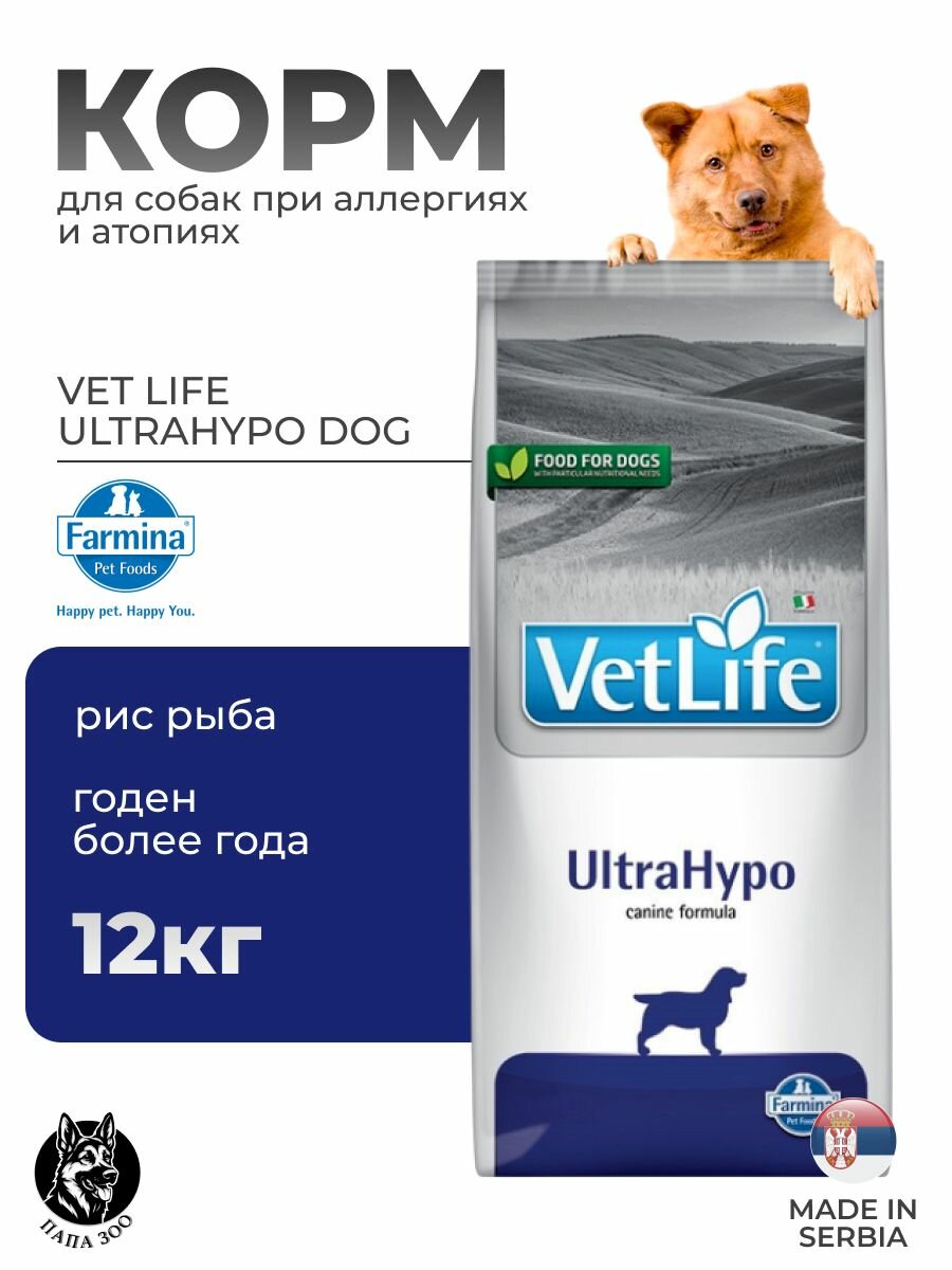 Корм для домашних животных Farmina Vet Life UltraHypo Dog, 12 кг