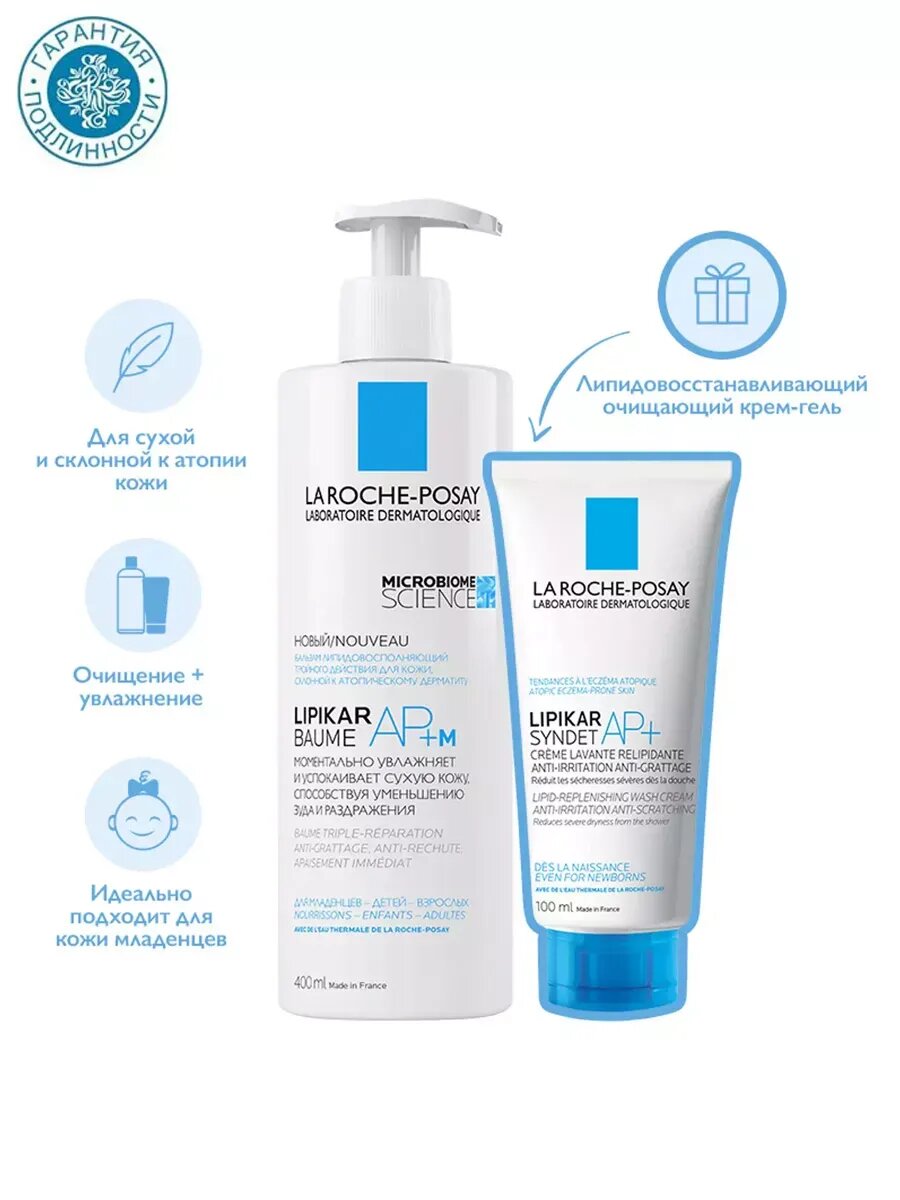 Набор Lipikar: бальзам 400 мл + очищающий гель-крем 100 мл