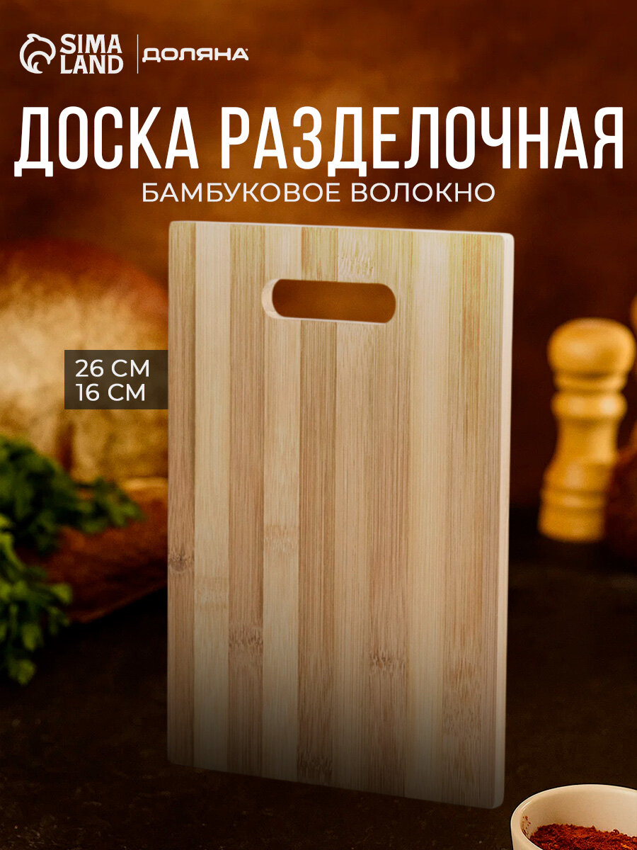 Доска разделочная Доляна «Зебра», 26×16 см, бамбук, прямоугольная