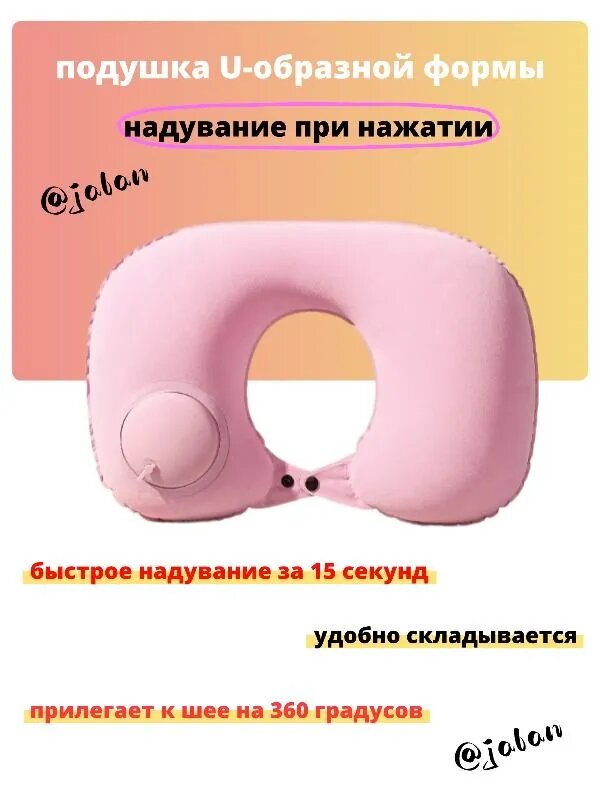Подушка для шеи — фото 1