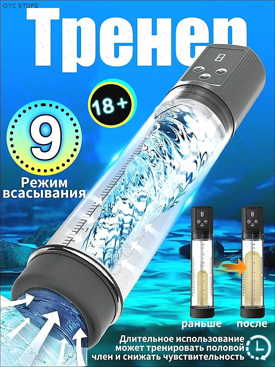 Автоматическая Гидропомпа для увеличения члена и повышения потенции Товары для взрослых 18+ Профилактика простатита