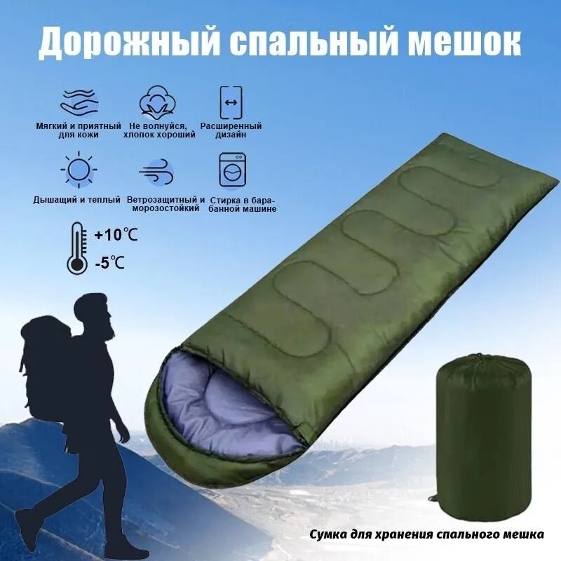 Спальный мешок, 180 см